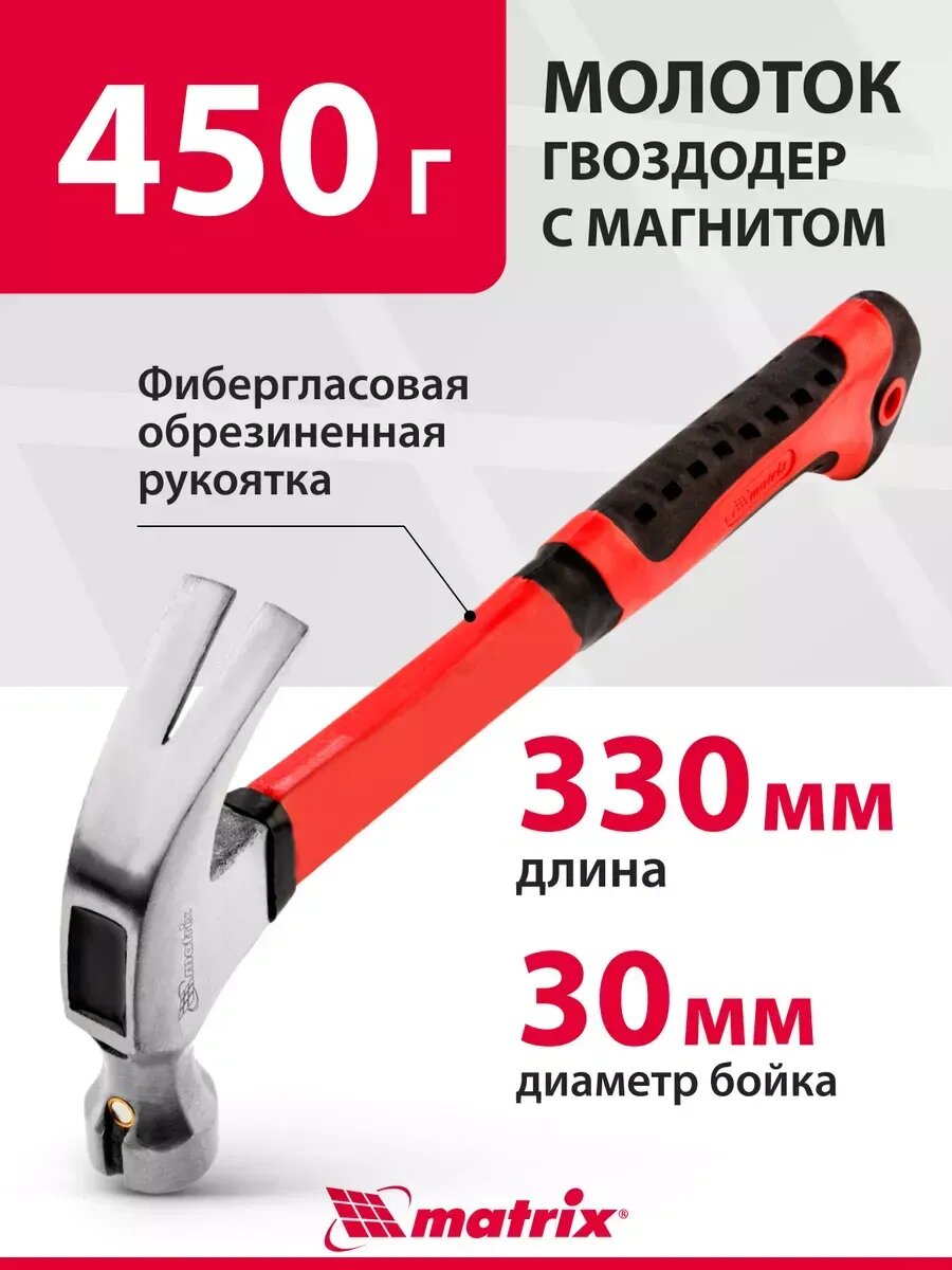Молоток строительный гвоздодер, боек c магнитом, 450 г