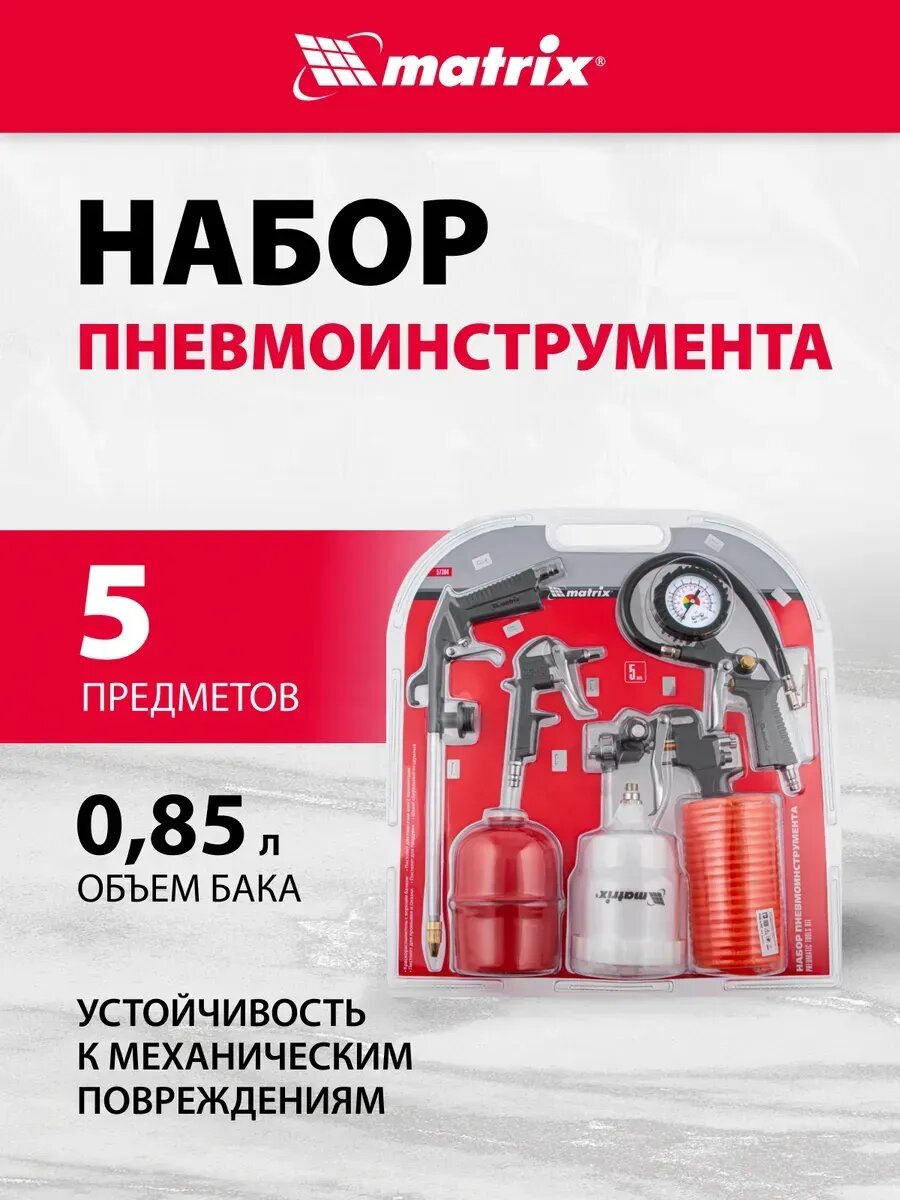 Пневмоинструмент, набор из 5 предметов