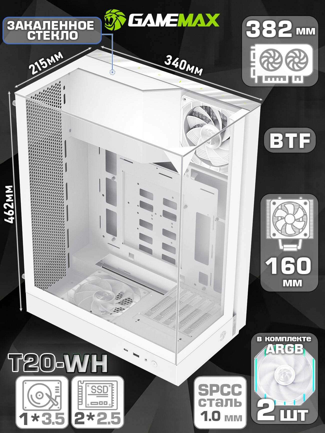 Корпус для ПК GAMEMAX T20 WH (Белый Micro-Tower, Micro-ATX Mini-ITX CPU 160мм VGA 382мм, Закаленное стекло 1*USB3.0, 1*USB Type-C (Gen2), 2*120мм)