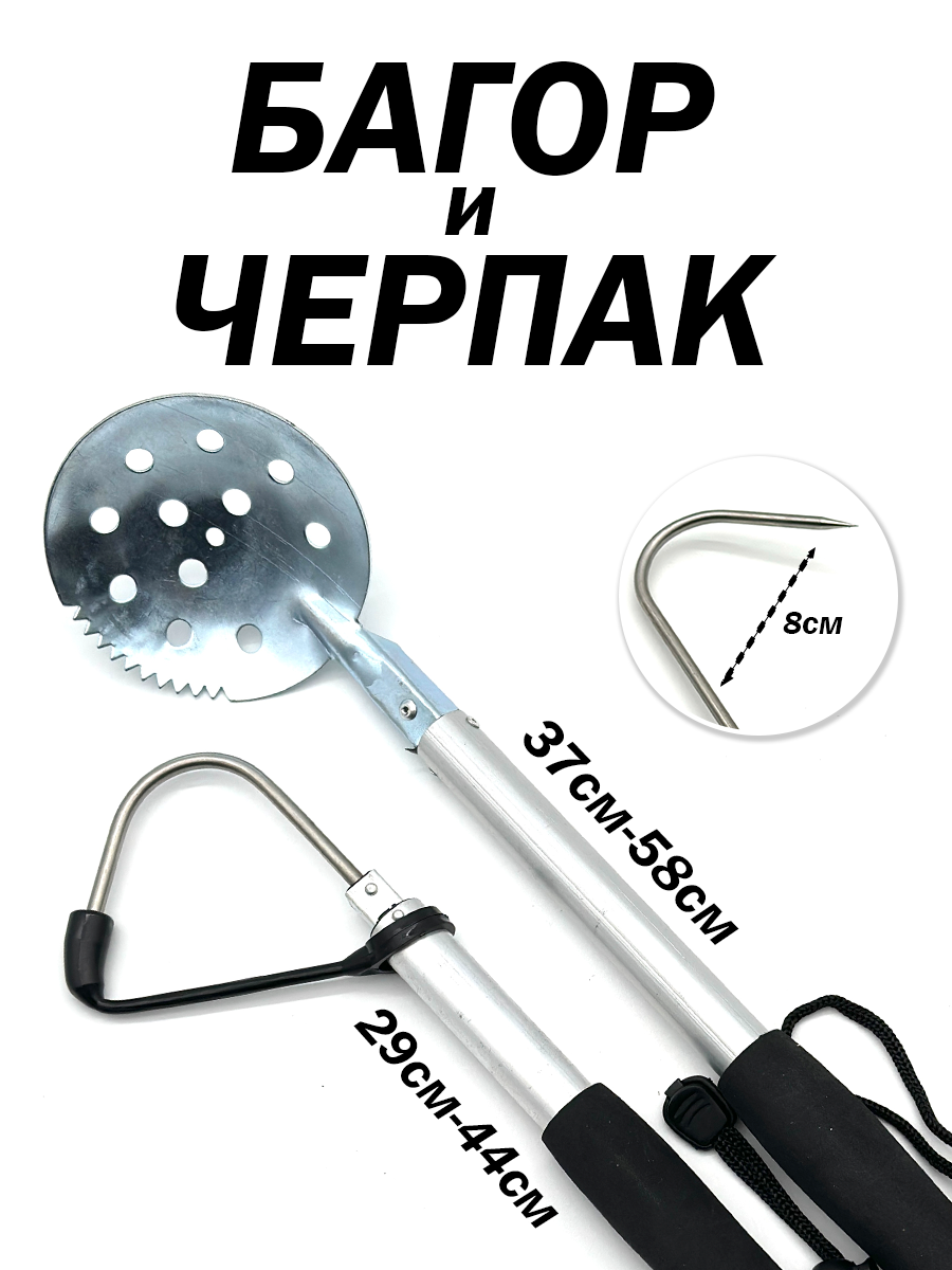 Багор и черпак для рыбалки, алюминий, телескопические, EVA рукоятки