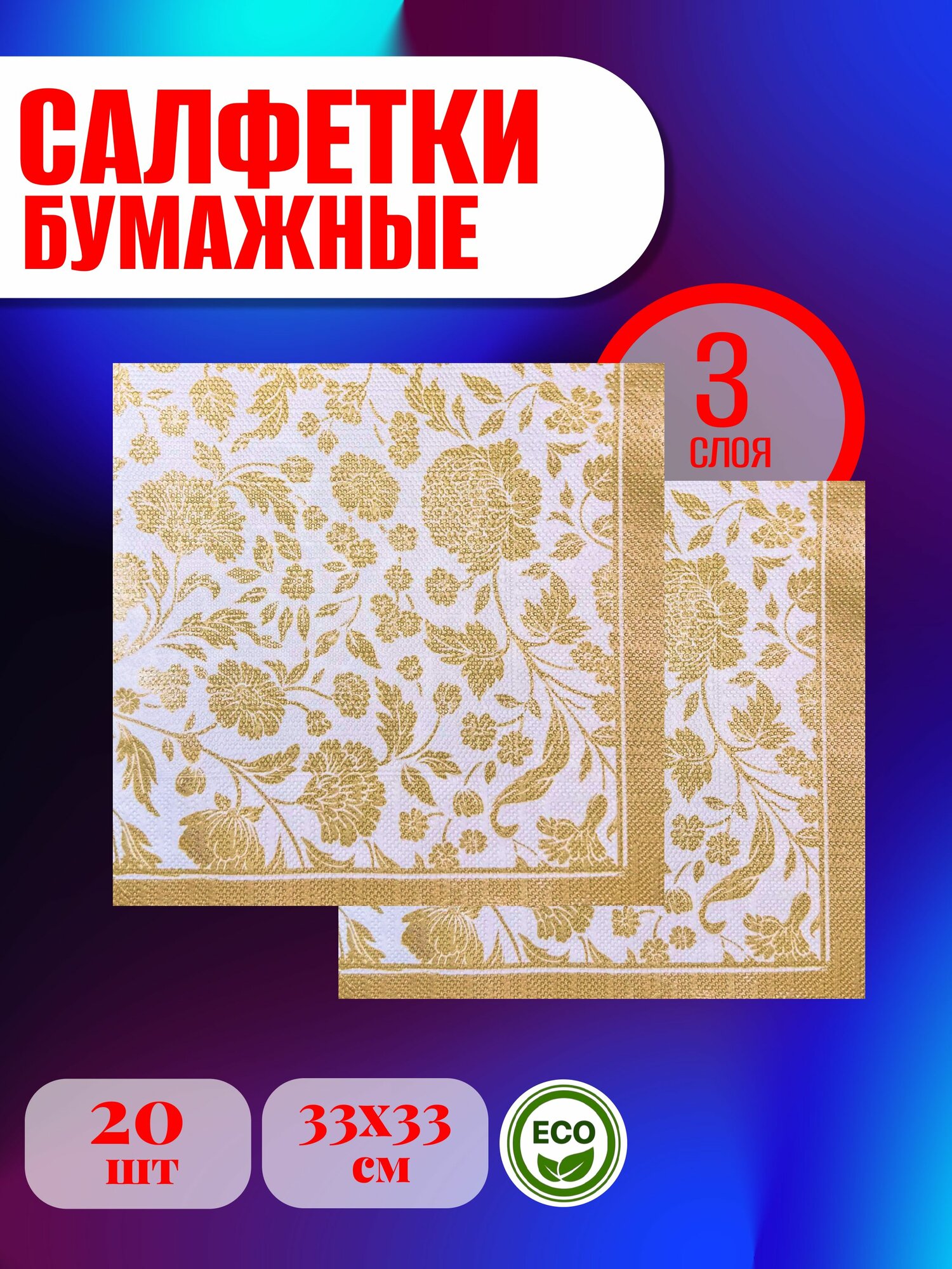 Art BOUTIQUE Бумажные салфетки, 20 шт.