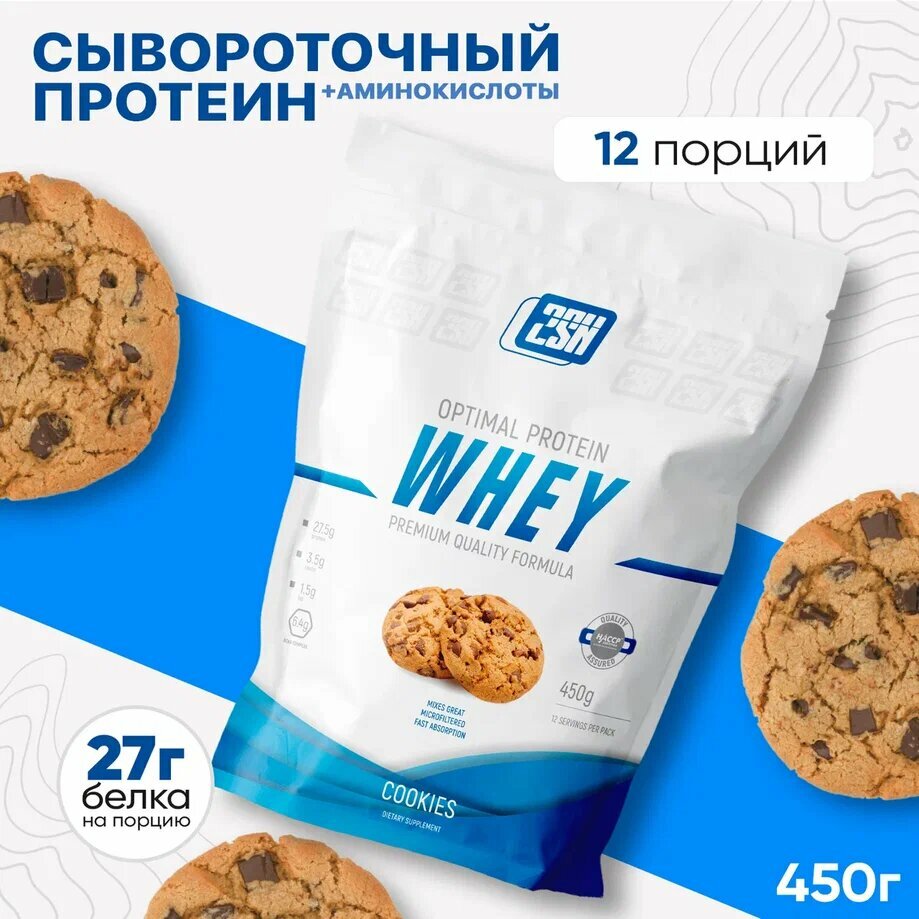 Протеин для набора мышечной массы, 2SN Whey Protein 450г Печенье-крем