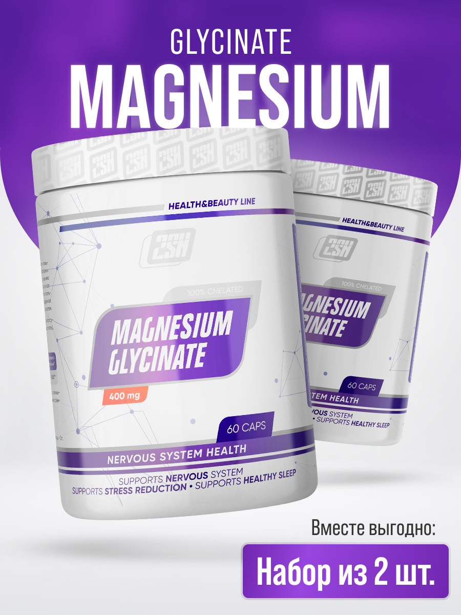 2 упаковки Магний глицинат + Б6 2SN Magnesium glycinate 600mg + B6 60 капсул