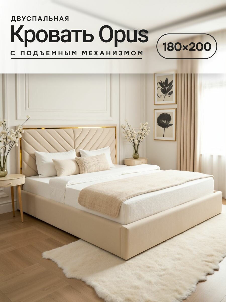 Двуспальная кровать 180х200 с подъемным механизмом, "Opus" с мягким изголовьем, без ножек. Велюр Vita 02 Бежевый
