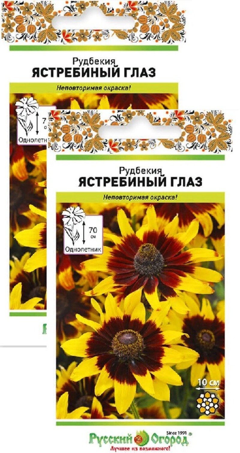 Семена Рудбекия Ястребиный глаз (30 семян), 2 пакета, Русский огород