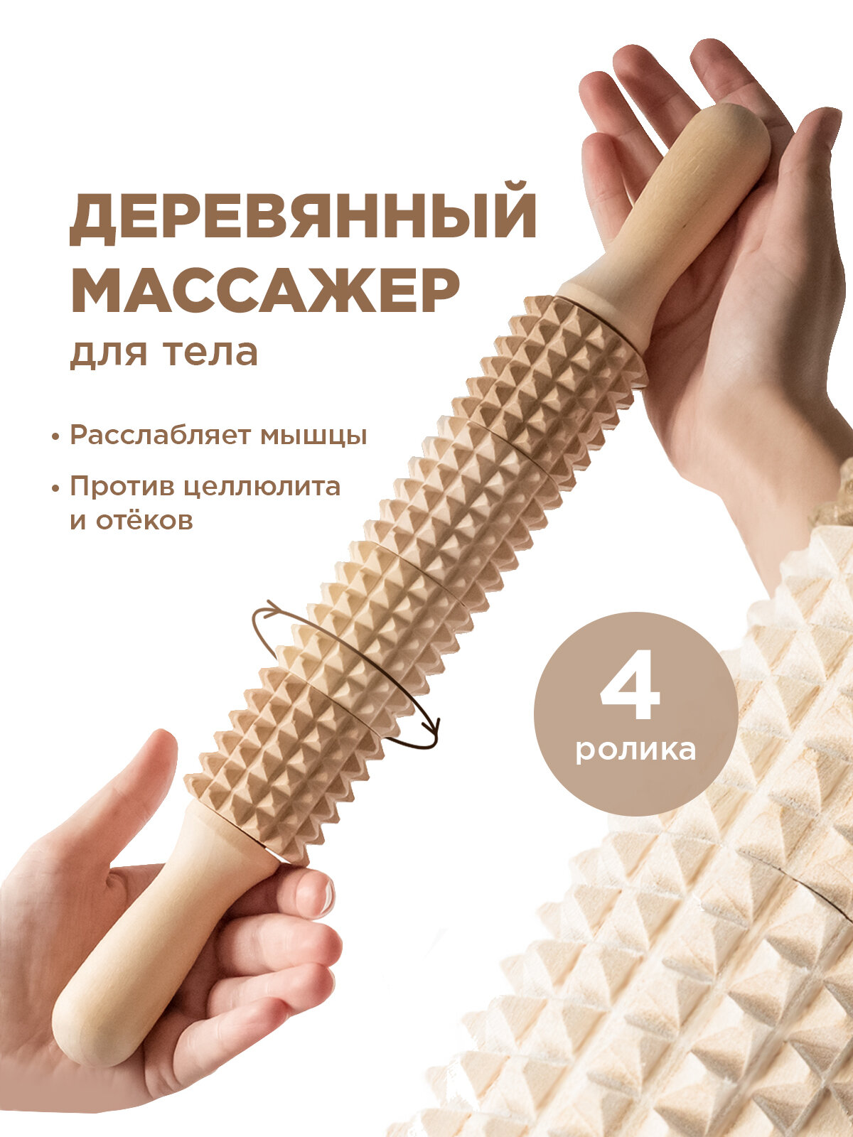 Массажер для тела Ажна ручной деревянный с поворотными роликами