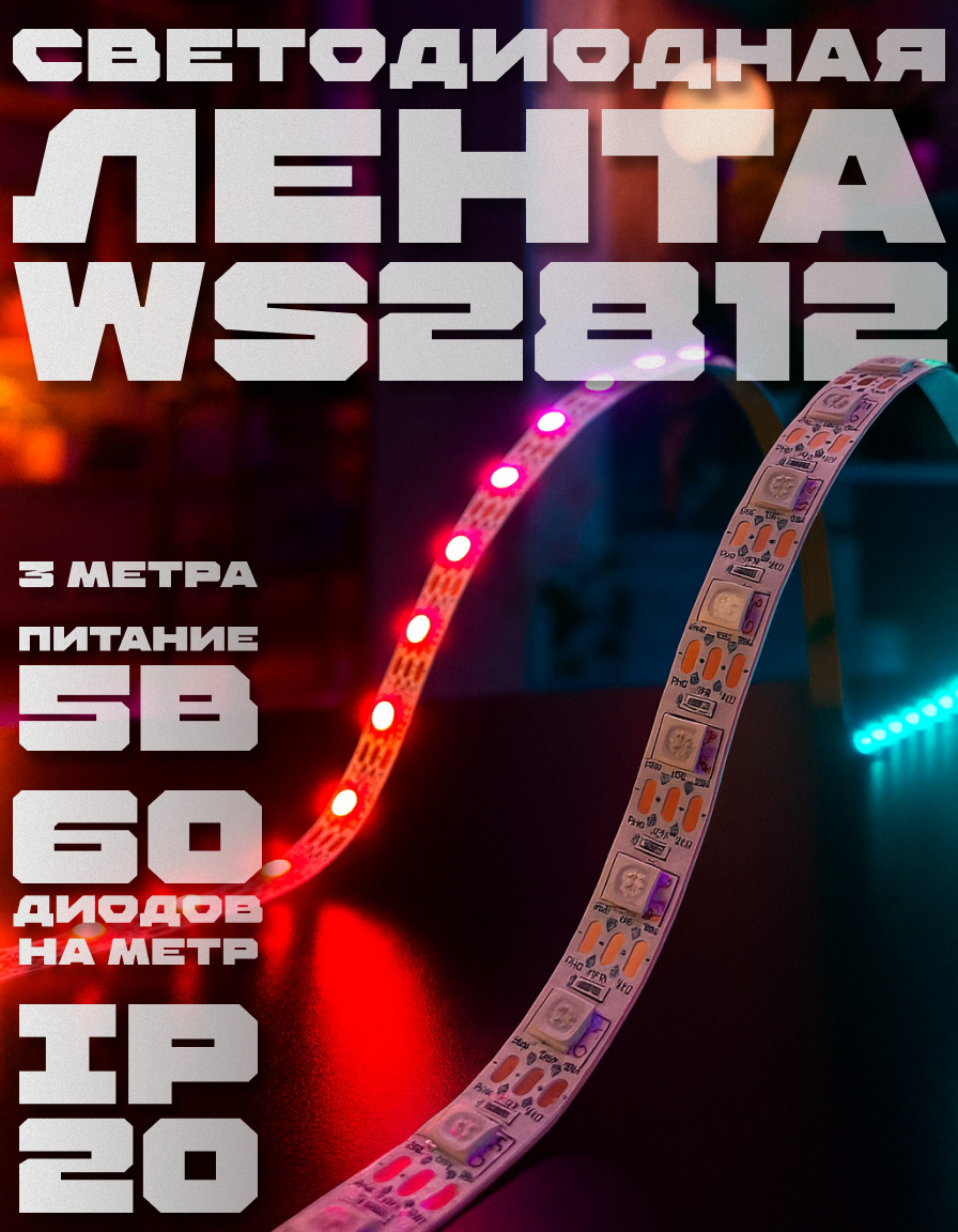 Светодиодная лента RGB PrestigeLamps 3м 5В 60LED/m IP20 - цветная подсветка для интерьера и мебели