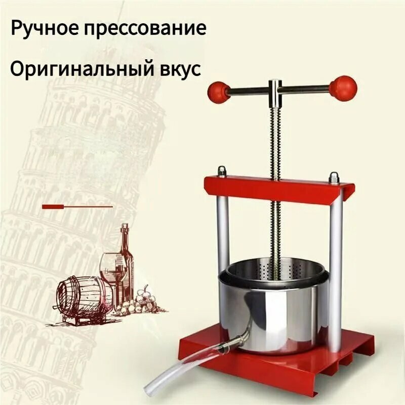 Соковыжималка-пресс для фруктов, для цитрусовых, для ягод, для томатов, 5 л, 1 шт