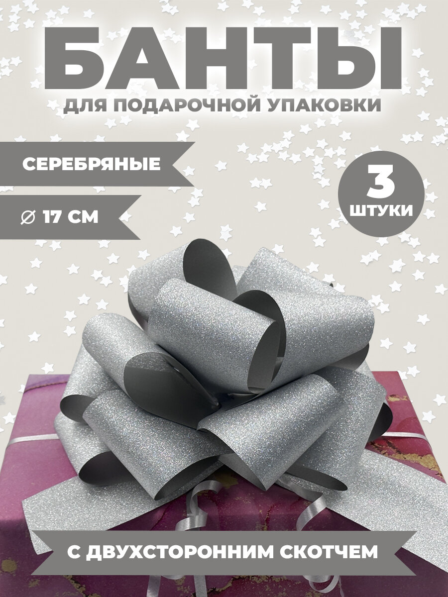 Банты для подарка AXLER, набор бантиков для подарков 3 шт на липучке