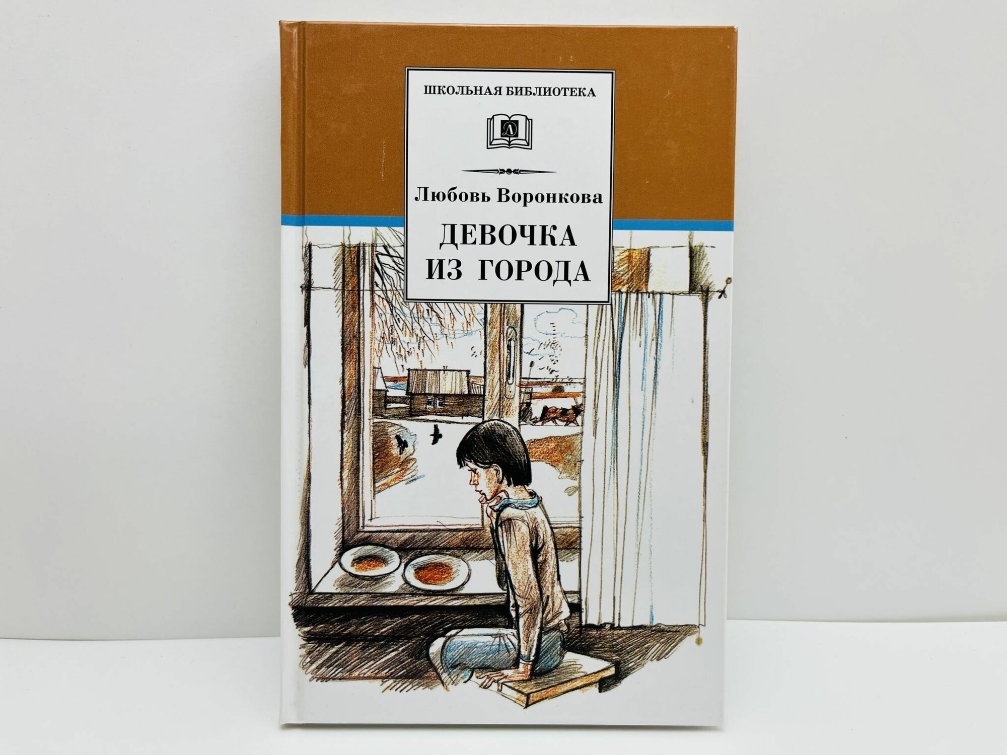 Девочка из города. Гуси-лебеди