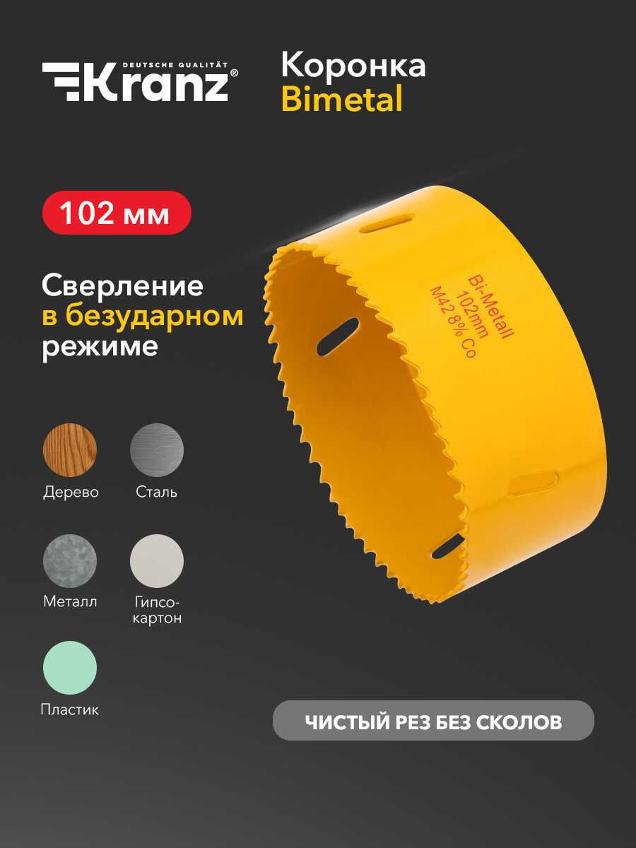 Коронка Kranz Bimetal, для мокрого сверления, биметаллическая, 102мм