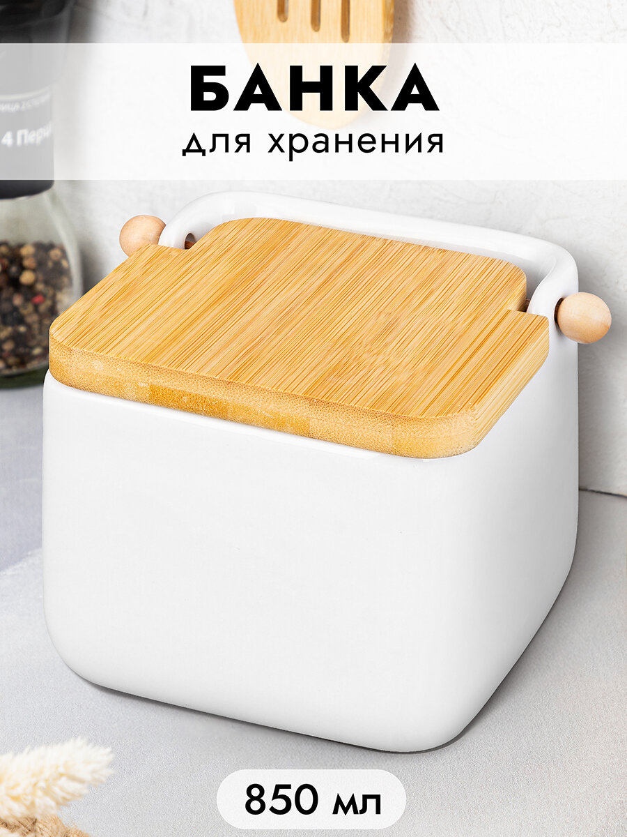 Банка для хранения сыпучих продуктов, соли, специй, чая, кофе 850 мл Elan Gallery Белая, с откидной бамбуковой крышкой