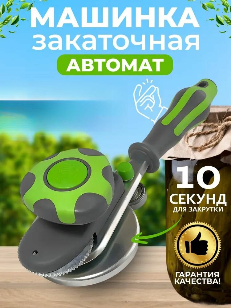 Закаточная машинка "Виктория", автомат, металл, черная, зеленая, 400 г