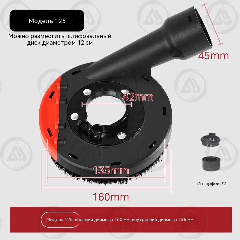 Пылезащитный чехол для угловой шлифовальной машины, 125 тип, пластик и металл