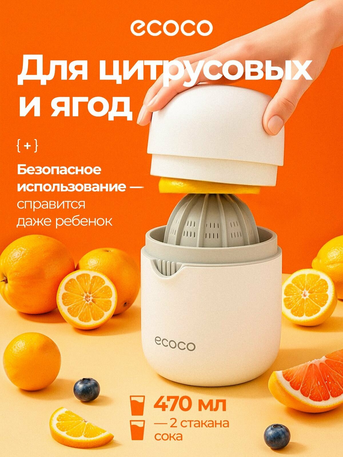 Ручная соковыжималка