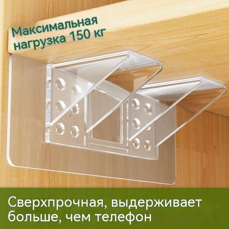 Кронштейн для шкафчика, без сверления, акриловый, прочный, 8 шт
