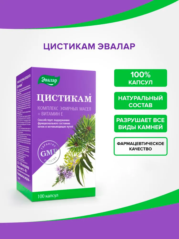 Цистикам Эвалар, бад для почек и мочевого пузыря, комплекс для мочевыводящих путей, 100 капсул