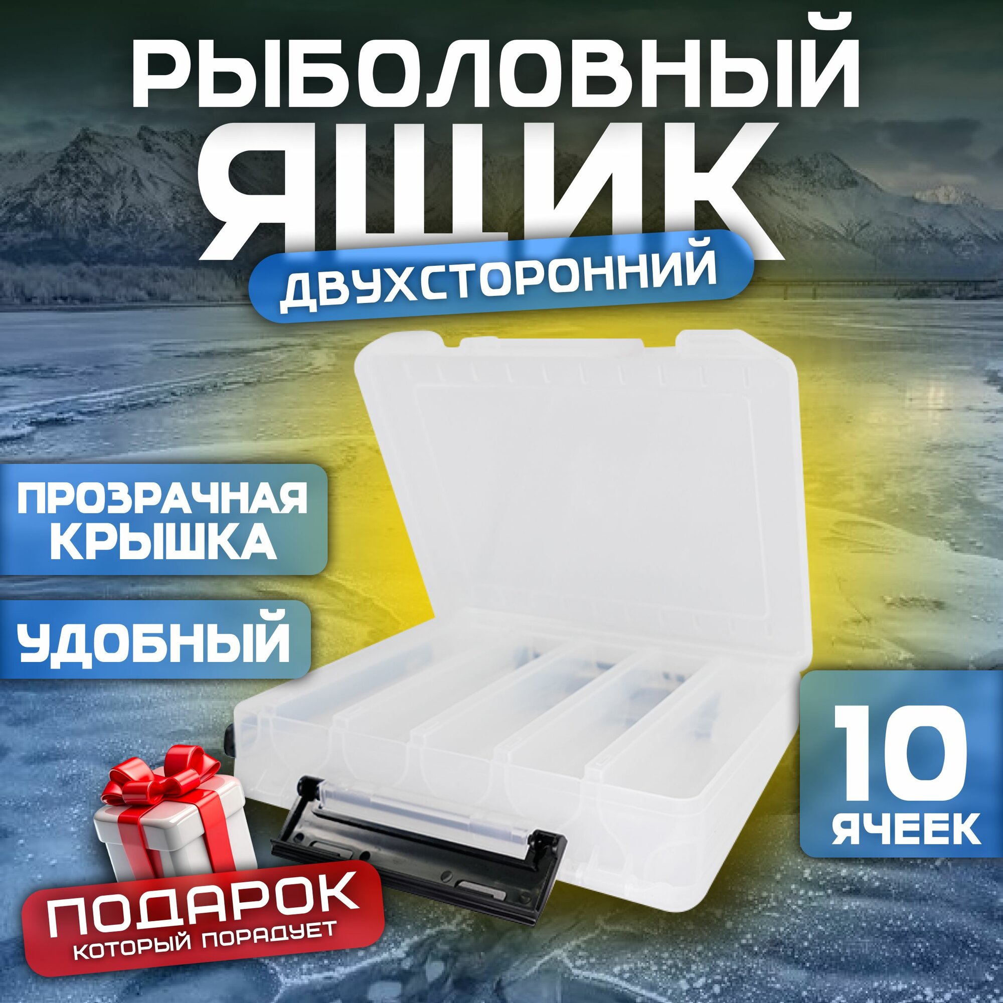 Рыболовный ящик, двухсторонний, 10 секции