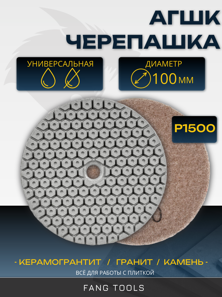 Алмазный гибкий шлифовальный круг FANG TOOLS черепашка зернистость P1500 100мм