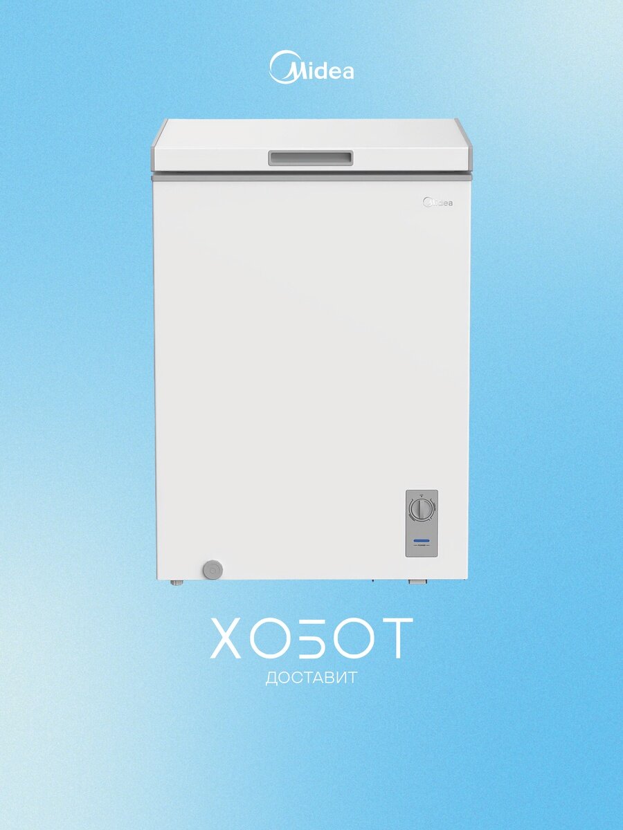 Морозильная камера Midea MDRC211FZF01D