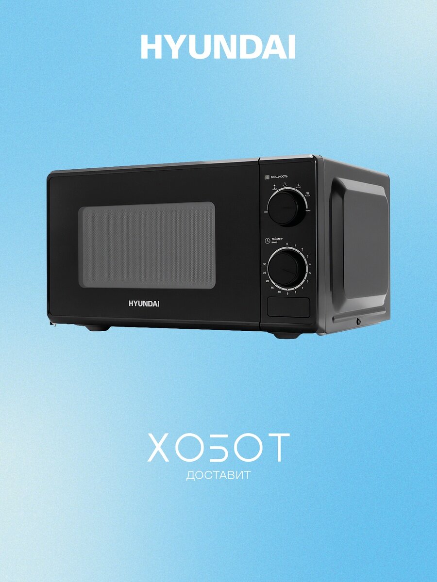 Микроволновая печь Hyundai HYM-M2096