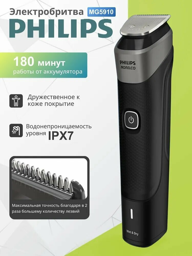 Philips Машинка для стрижки Multigroom series 5000 MG5910, полностью водонепроницаемый, черный, черный матовый