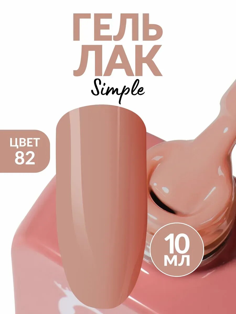 Гель лак для ногтей однотонный 3-х фазный 10 мл