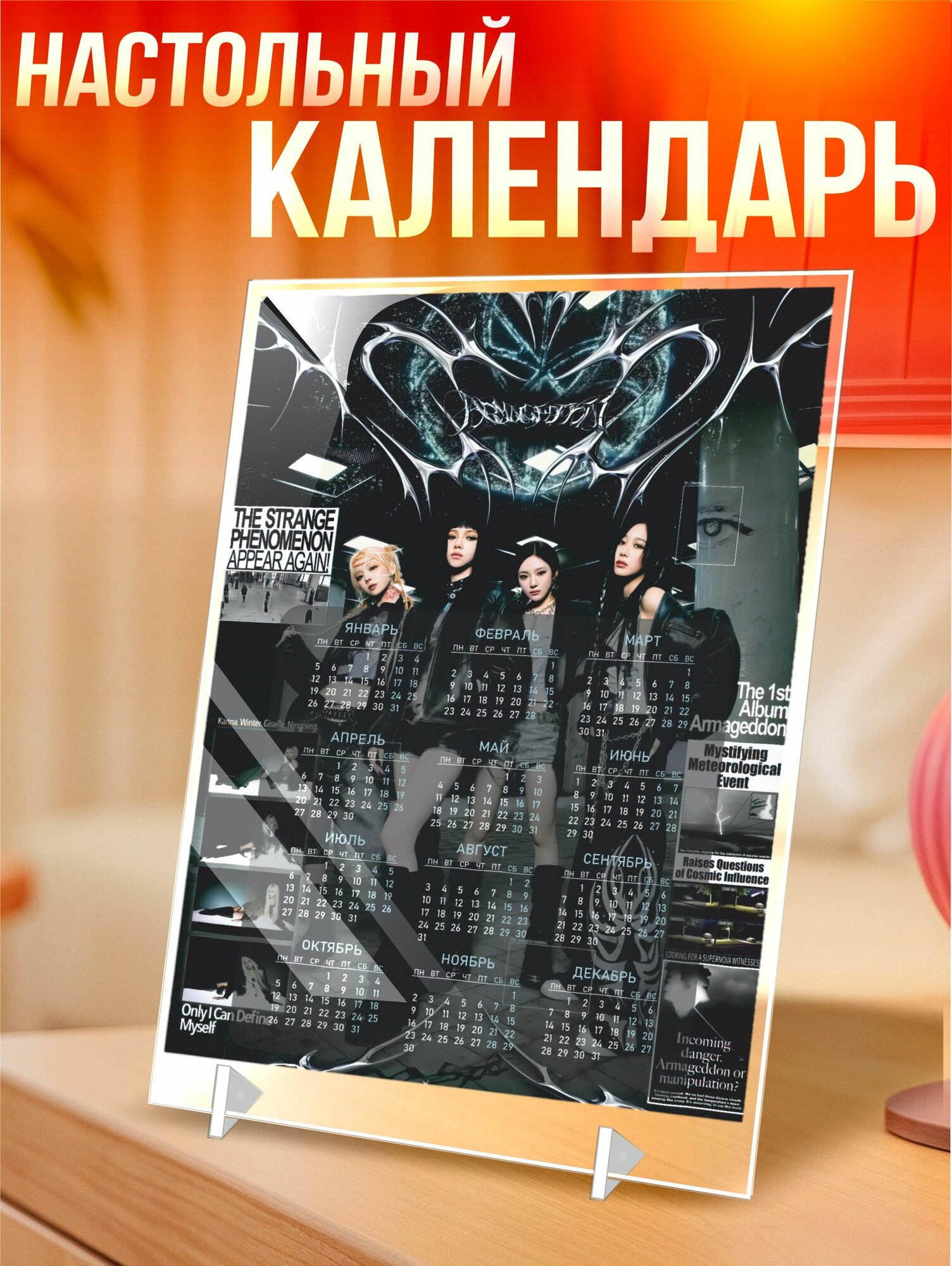 Календарь настольный 2026 кпоп Aespa