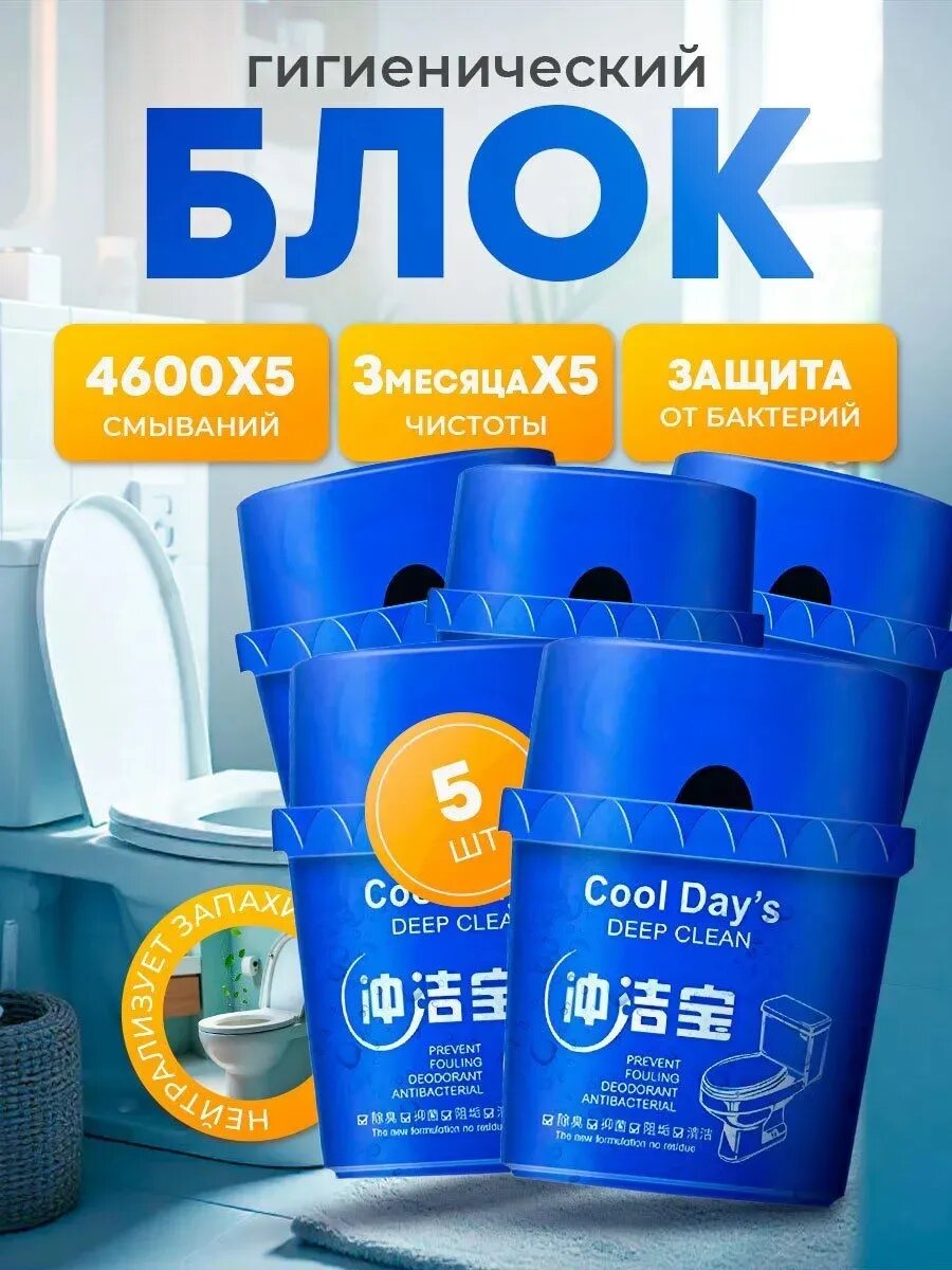 Гигиенический освежитель для унитаза