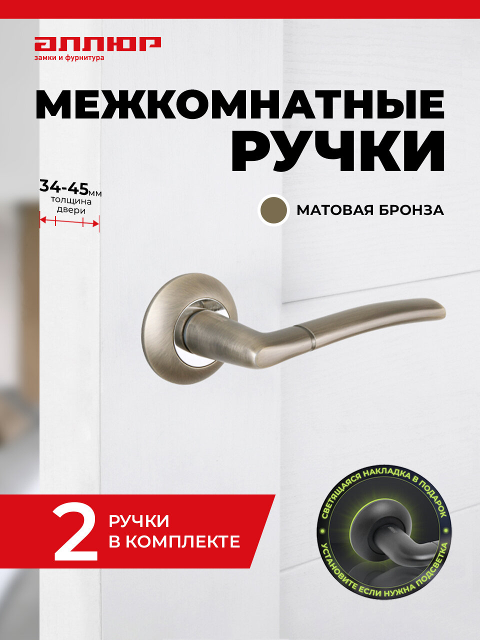 Ручка дверная межкомнатная аллюр АРТ "старк" MAB (1430), матовая бронза