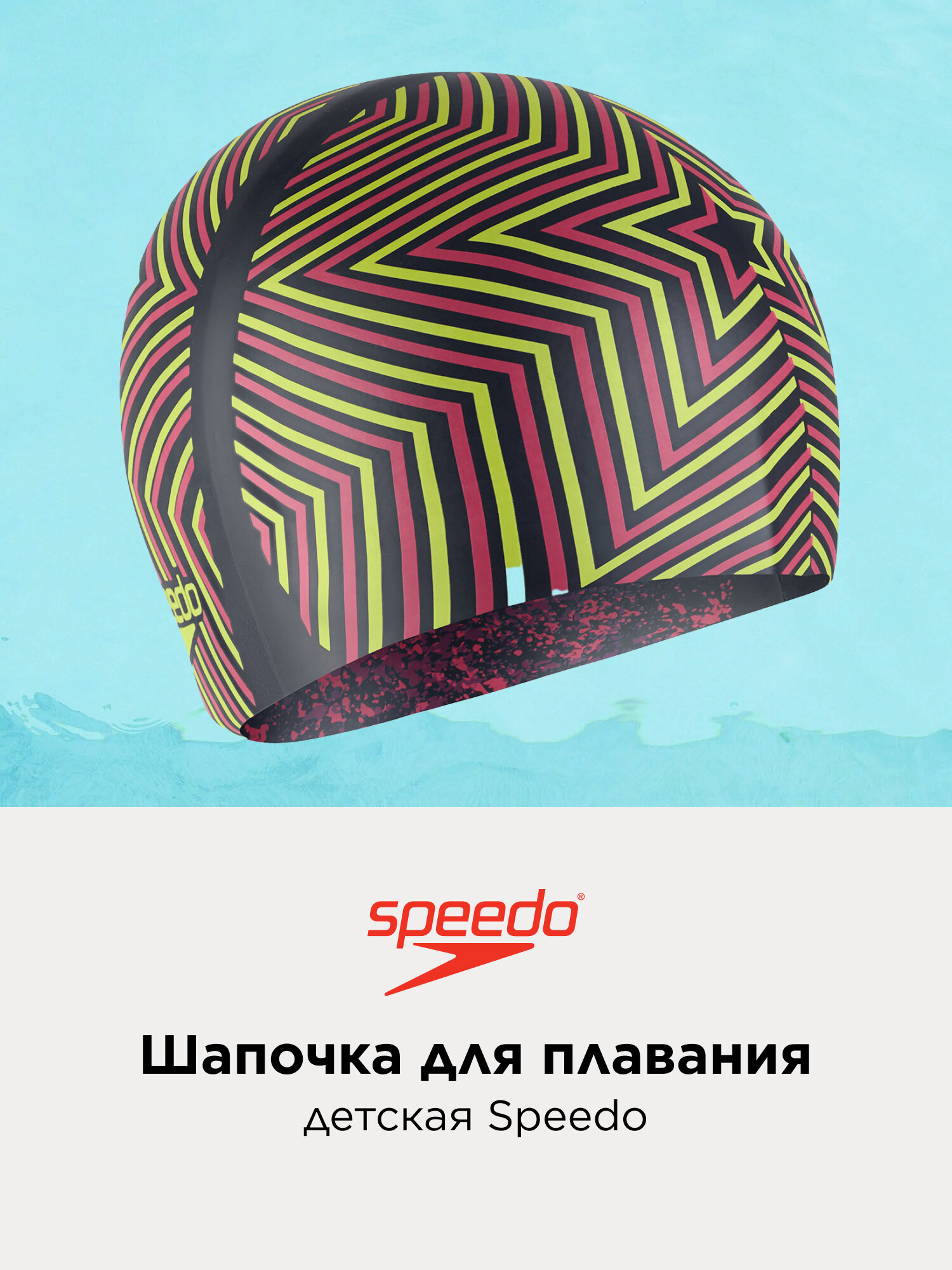 Шапочка для плавания детская Speedo