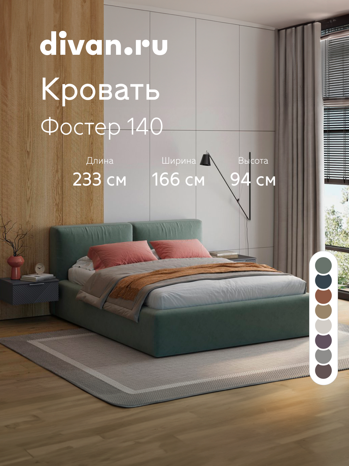 Кровать двуспальная 140x200 Divan.ru Фостер Velvet Olive 233x166x94 см, велюр, зеленый