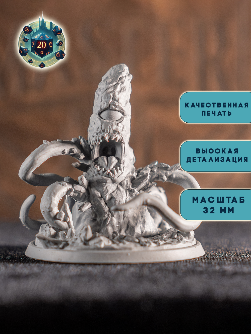 Веревочник - монстр - Миниатюра для настольных игр DnD, ДнД, Dungeons & Dragons, Pathfinder.