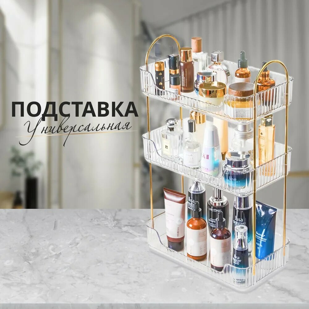 Органайзер универсальный | пластик+акрил, три яруса прозрачные | 3 секции, без крышки | 30x17x48 см | для косметики/специй/канцелярии/бижутерии | кухня/ванная/офис