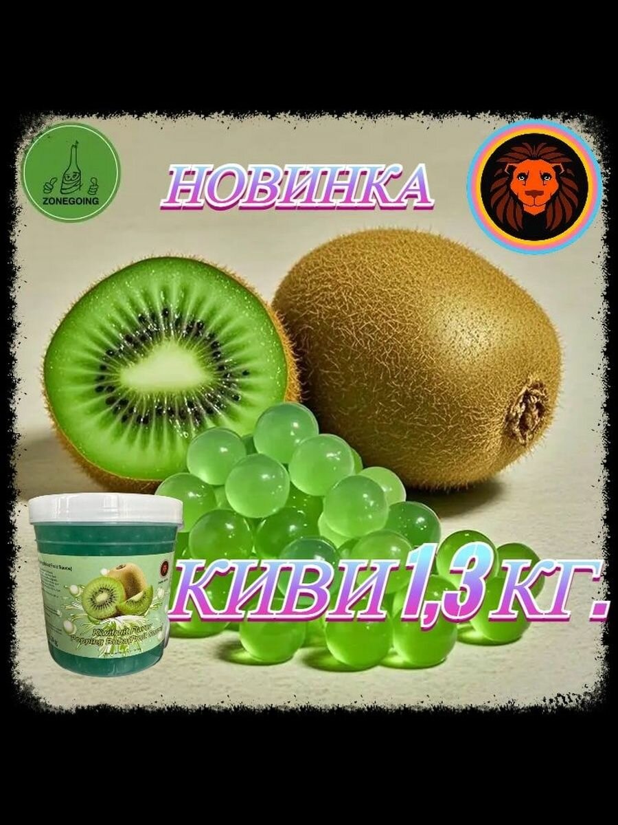 Джус Боллы со вкусом Киви 1,3 кг