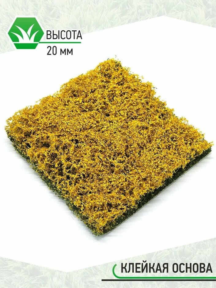 Модельная трава мох светло желтый
