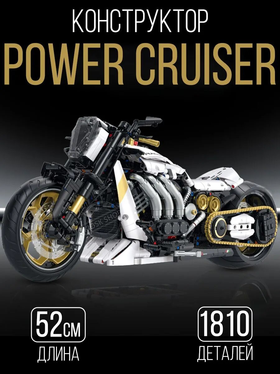 Конструктор мотоцикл Power Cruiser, 1810 деталей / техник