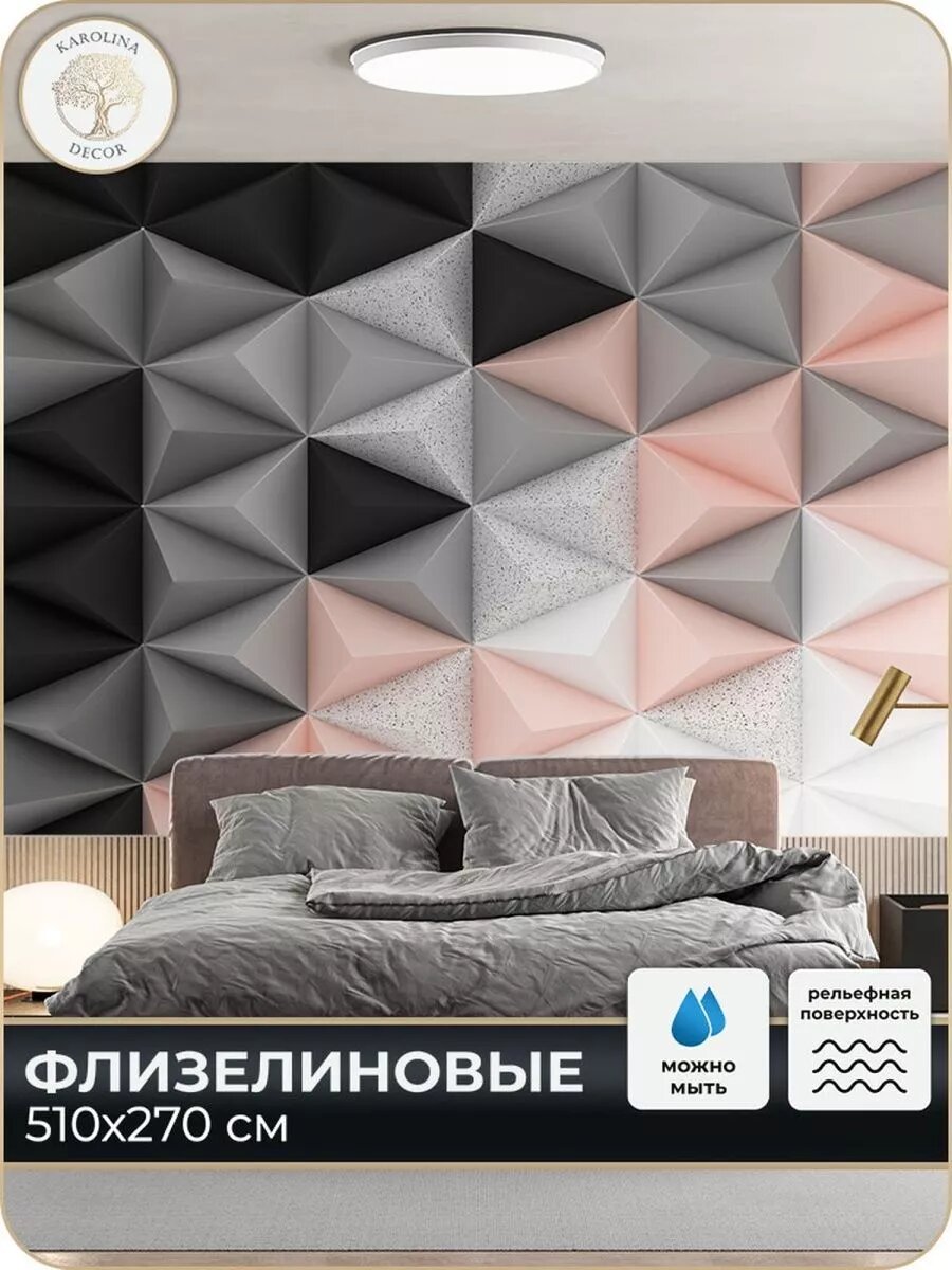 Флизелиновые фотообои 3D Геометрия на стену обои 500х270