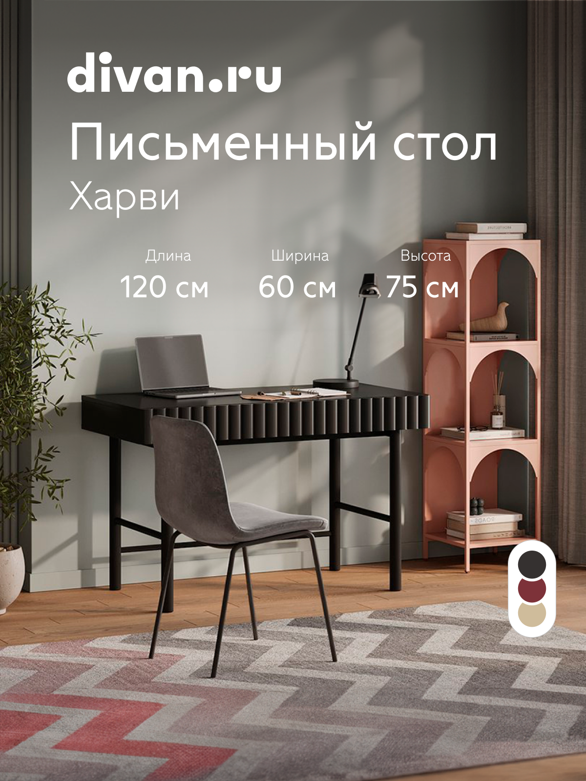 Письменный стол с ящиками Divan.ru "Харви Black", 120х60х75 см, черный