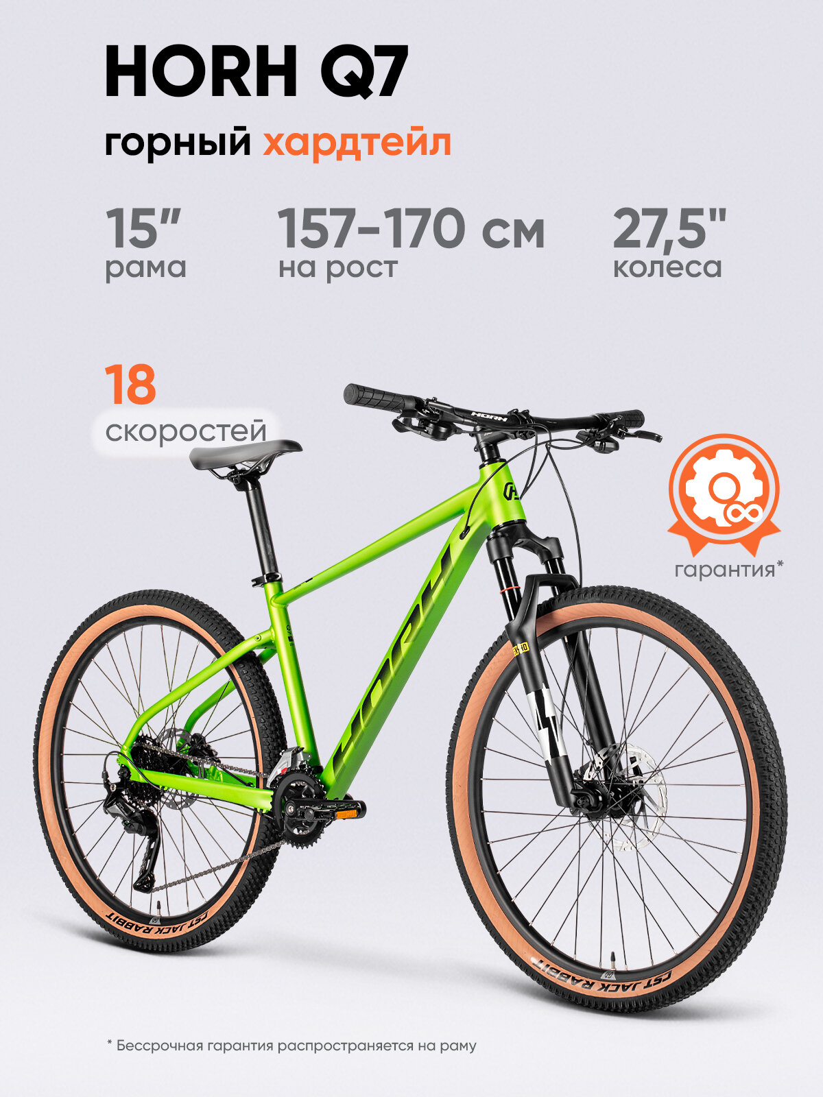 Велосипед горный HORH Q7 (2025) Acid Green, 27.5" для взрослых на рост 157-170 см, алюминиевая рама 15"