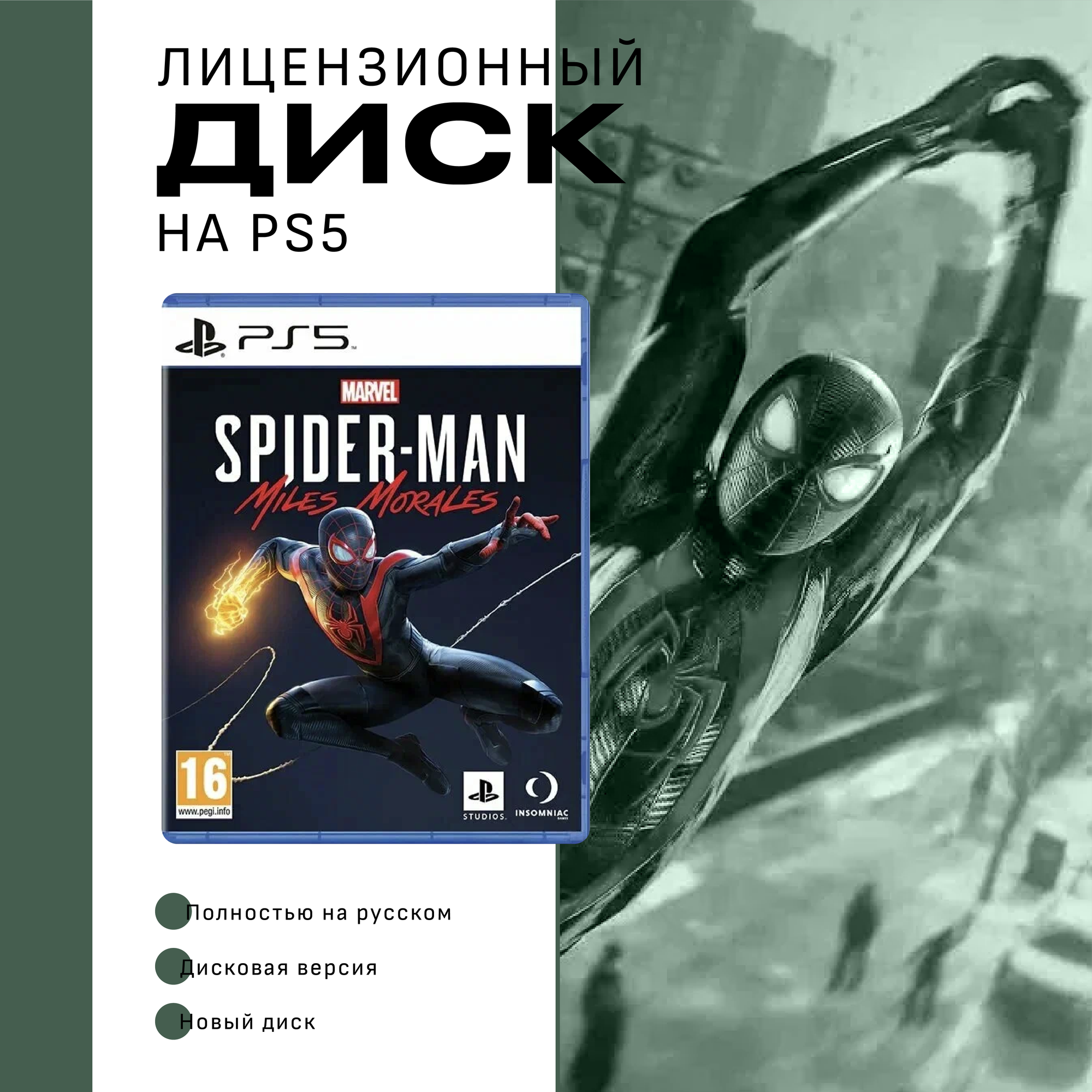 Игра Marvel's Spider-Man Miles Morales PS5 Русская Версия Новый Диск PlayStation 5