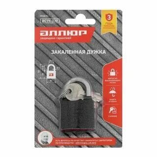 Замок навесной Аллюр, ВС1Ч-330, душка d5, 5 ключей