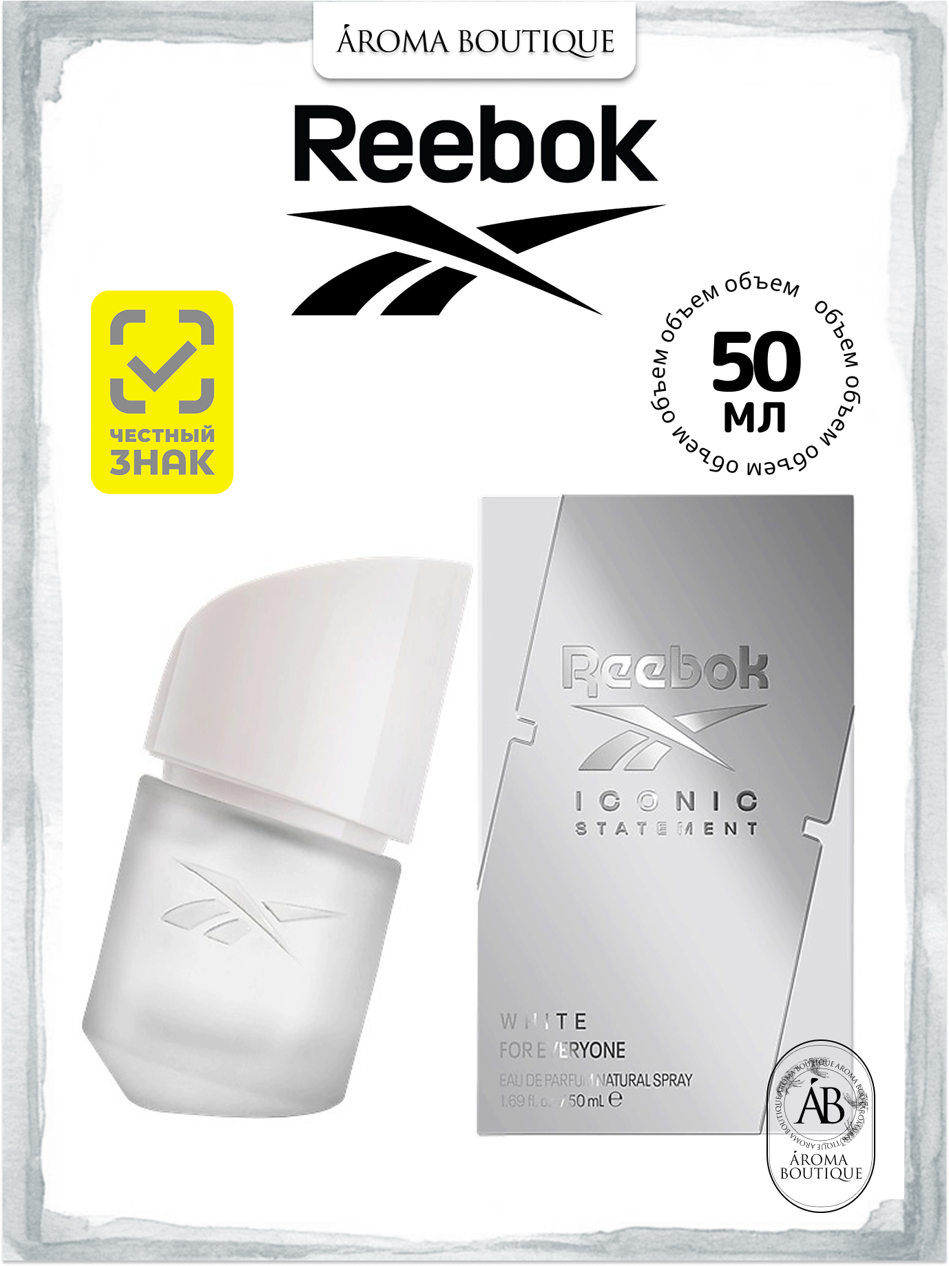 Парфюмированная вода Reebok Iconic Statement White For Everyone 50мл