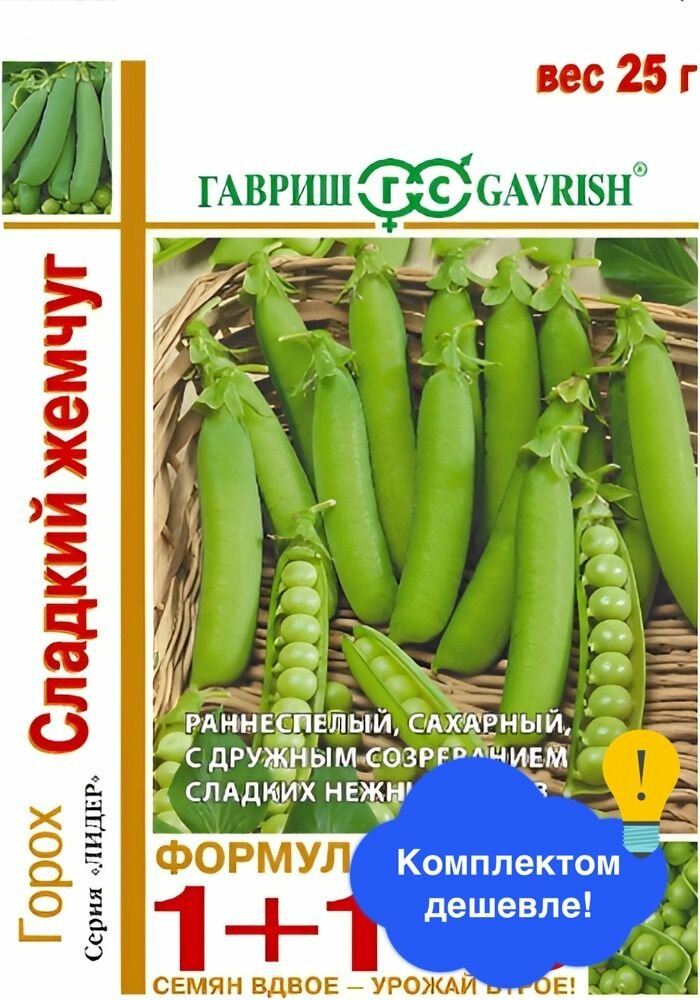 Семена овощей Гавриш "Горох Сладкий жемчуг", 25 гр.