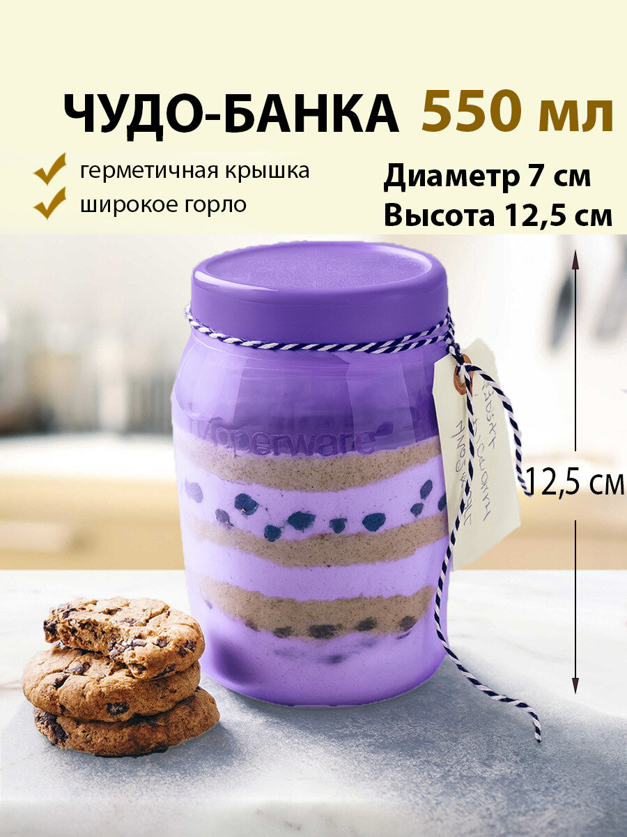 Чудо-банка Tupperware, 550мл, герметичная, для хранения продуктов, фиолетовая