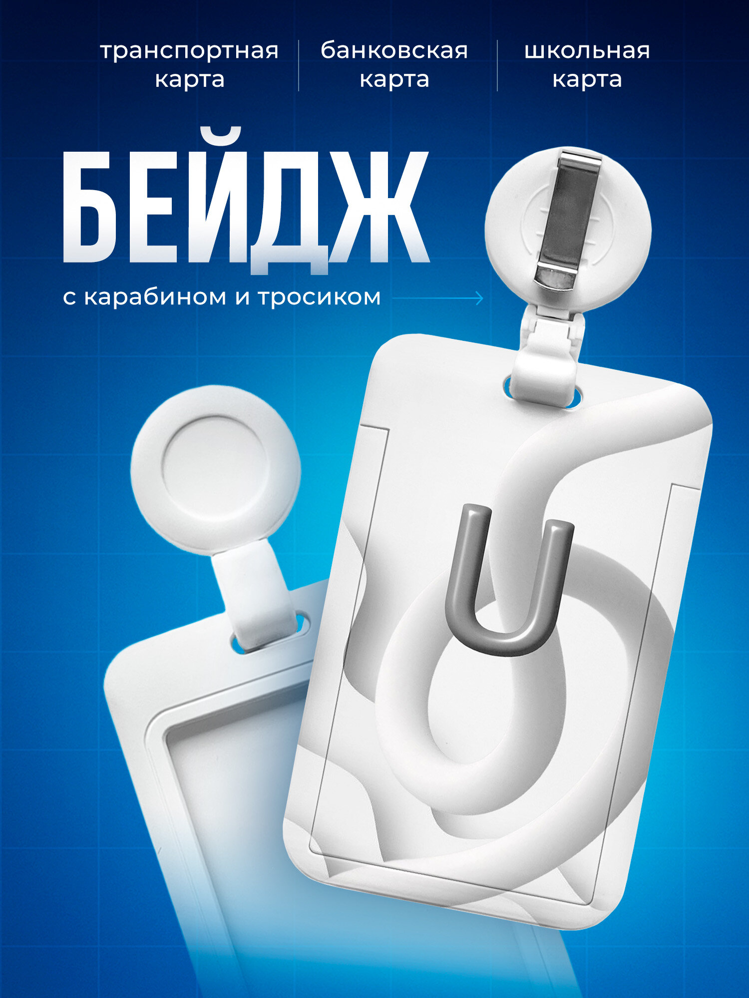 Бейдж IREVIVE чехол для пропуска, школьной, банковской карты с буквой Ս