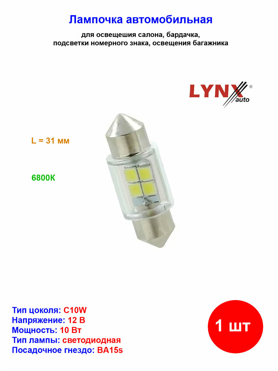 Лампа автомобильная светодиодная C10W, 12V, 10W, SV8.5, 6800K, L 31mm, LYNXAUTO - 1 шт