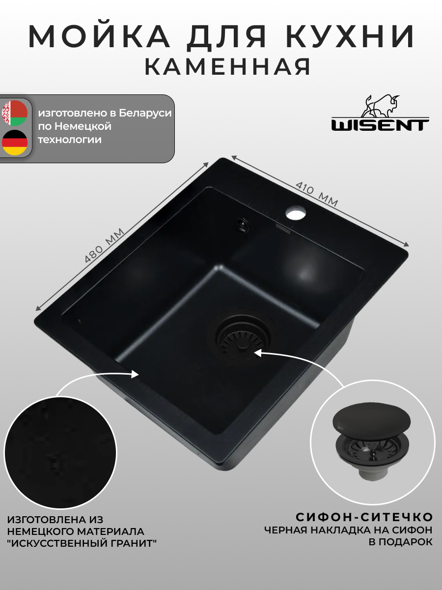 Мойка для кухни из искусственного камня WISENT MW420-26 Антрацит 410*480*210 (беларусь)