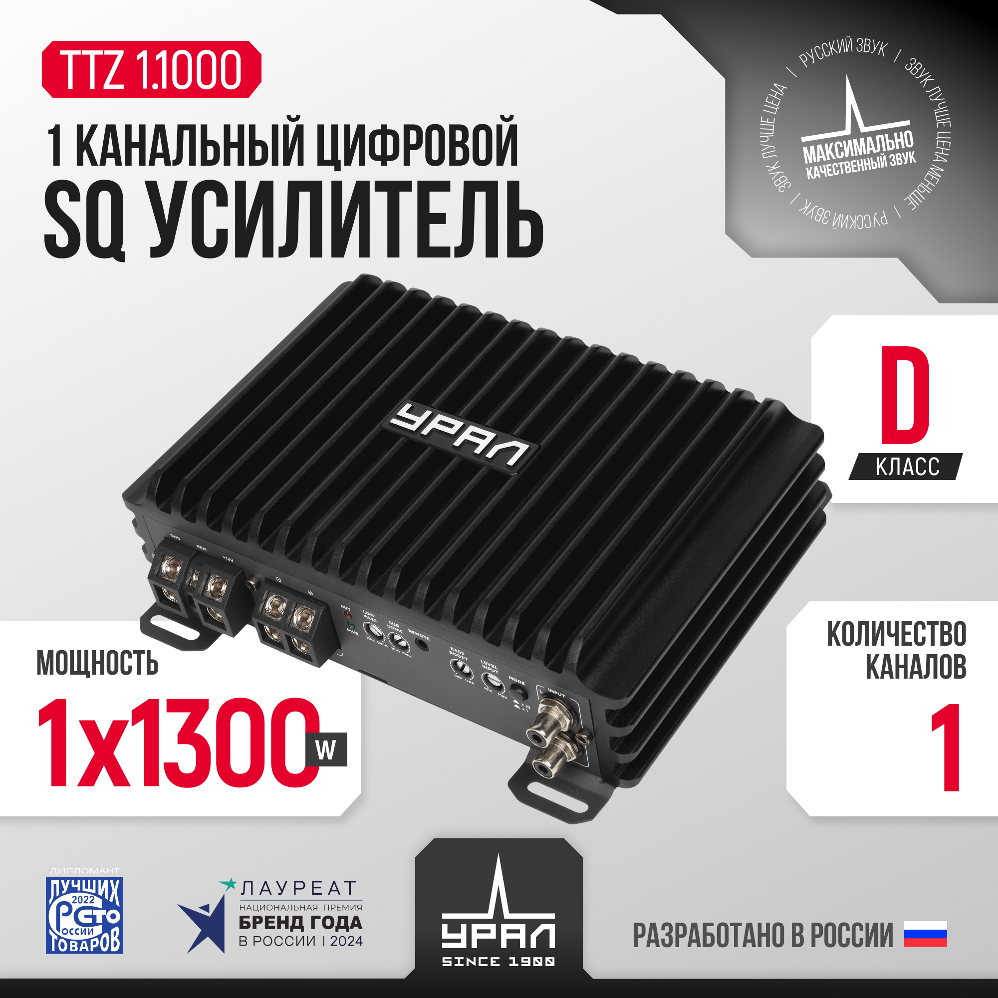 Усилитель автомобильный Урал ТТZ 1.1000, класс D, 1 канал, черный