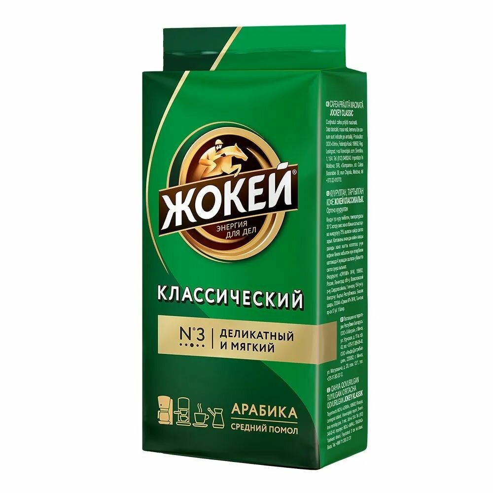 Кофе Жокей "Классический", молотый, 250г, арабика, средняя обжарка